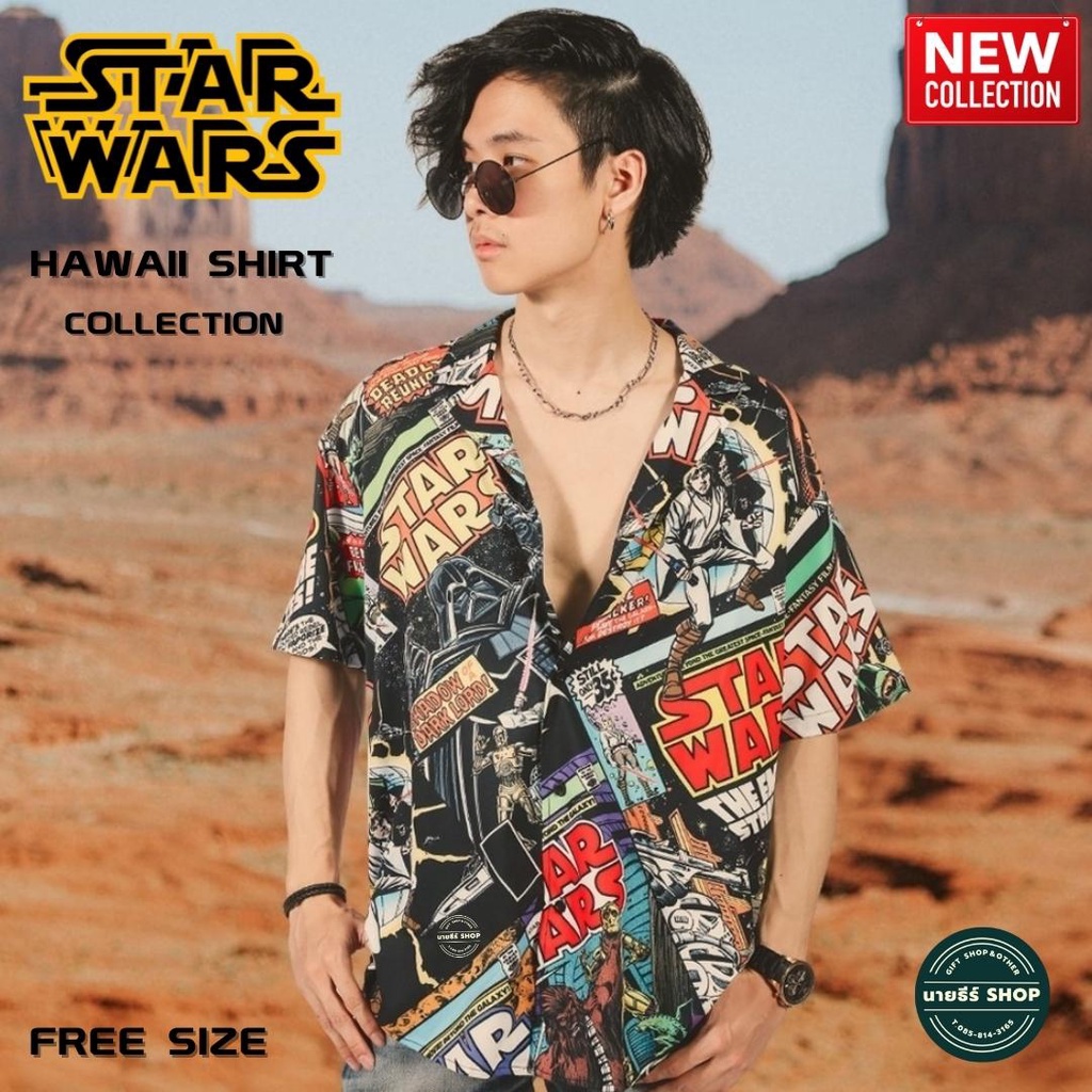 Avangers StarWarsเสื้อเชิ้ตฮาวาย ว้าววกับคอลเลคชั่นเสื้อเชิ๊ตฮาวายสุด ...