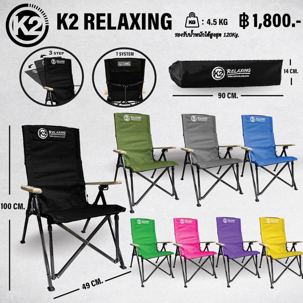 K2 Relaxing Chair เก้าอี้แคมป์ปิ้ง เก้าอี้พกพา ปรับระดับได้ ...