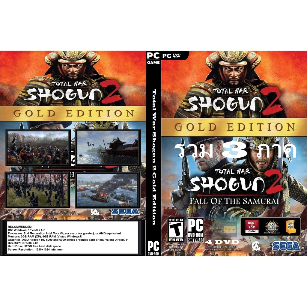 แผ่นเกมส์ PC Total War Shogun 2 Gold Edition รวม 3 ภาค (4DVD ลิ้งดาว ...