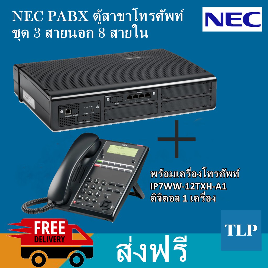IP7WW-308-A BASIC KIT PABX NEC SL-2100 ชุด 3 สายนอก 8 สายภายใน แถมฟรี ...