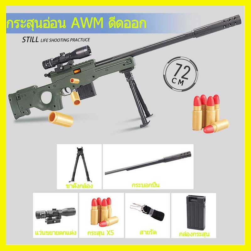 AWM ของเล่น ปืน M416 ปืนของเล่น ไรเฟิล การจำลองสามารถโยนกระสุนนิ่ม ปืนของเล่นเด็กปืนกระสุนอ่อน ...