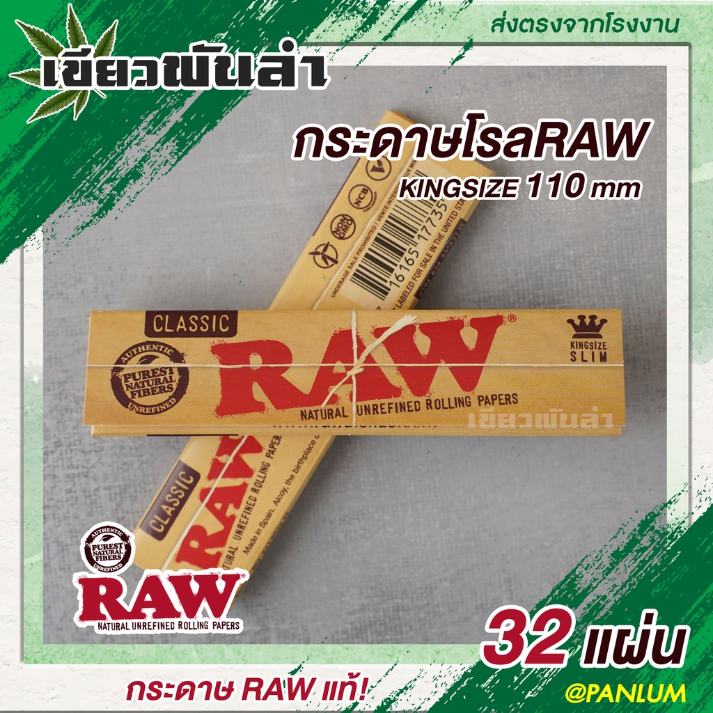 กระดาษ RAW Paper ขนาด KIng Size - paperrawthailand - ThaiPick