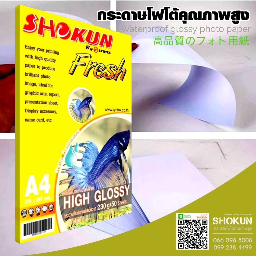 230แกรม กระดาษโฟโต้ SHOKUN(โชกุน) INKJET GLOSSY 230 แกรม (50 แผ่นแพ็ค ...