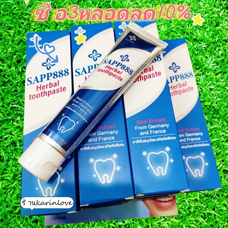 SAPP888 ยาสีฟันสมุนไพร Organic 100 - emmainwhatis - ThaiPick