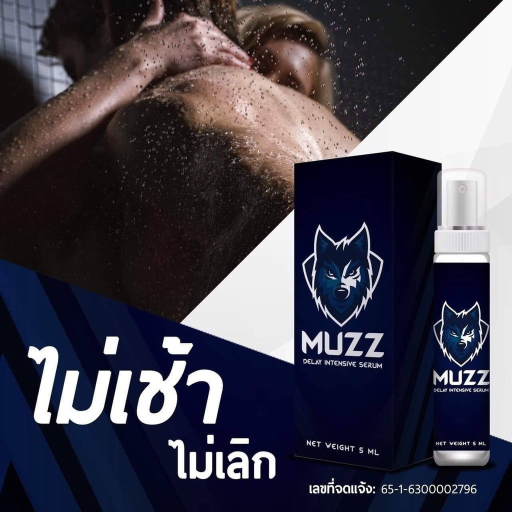 Muzz สเปร์ยพ่นเพิ่มความอึด ทน แข็งนาน สเปรย์เสริมสมรรถภาพ ให้แก่น้องชาย ...