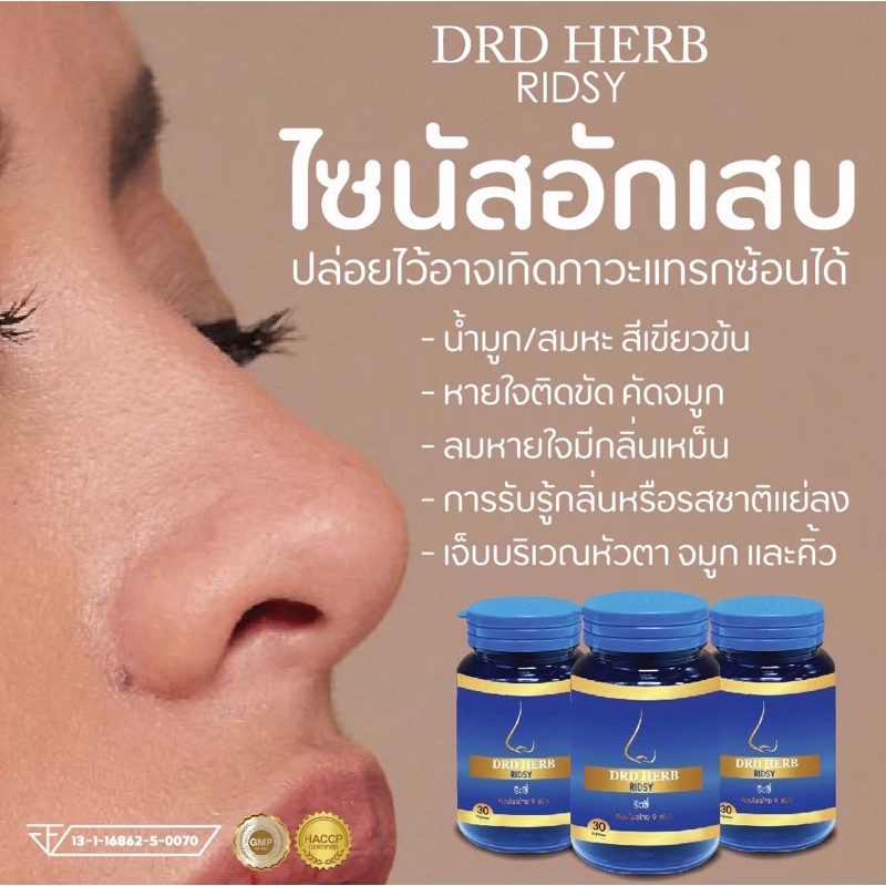 DRD HERB ของแท้ 100️ อย.ล็อตใหม่ ภูมิแพ้ ไซนัสอักเสบ ริดสีดวงจมูก หอบหืด จมูกตัน ลมหายใจมีกลิ่น ...