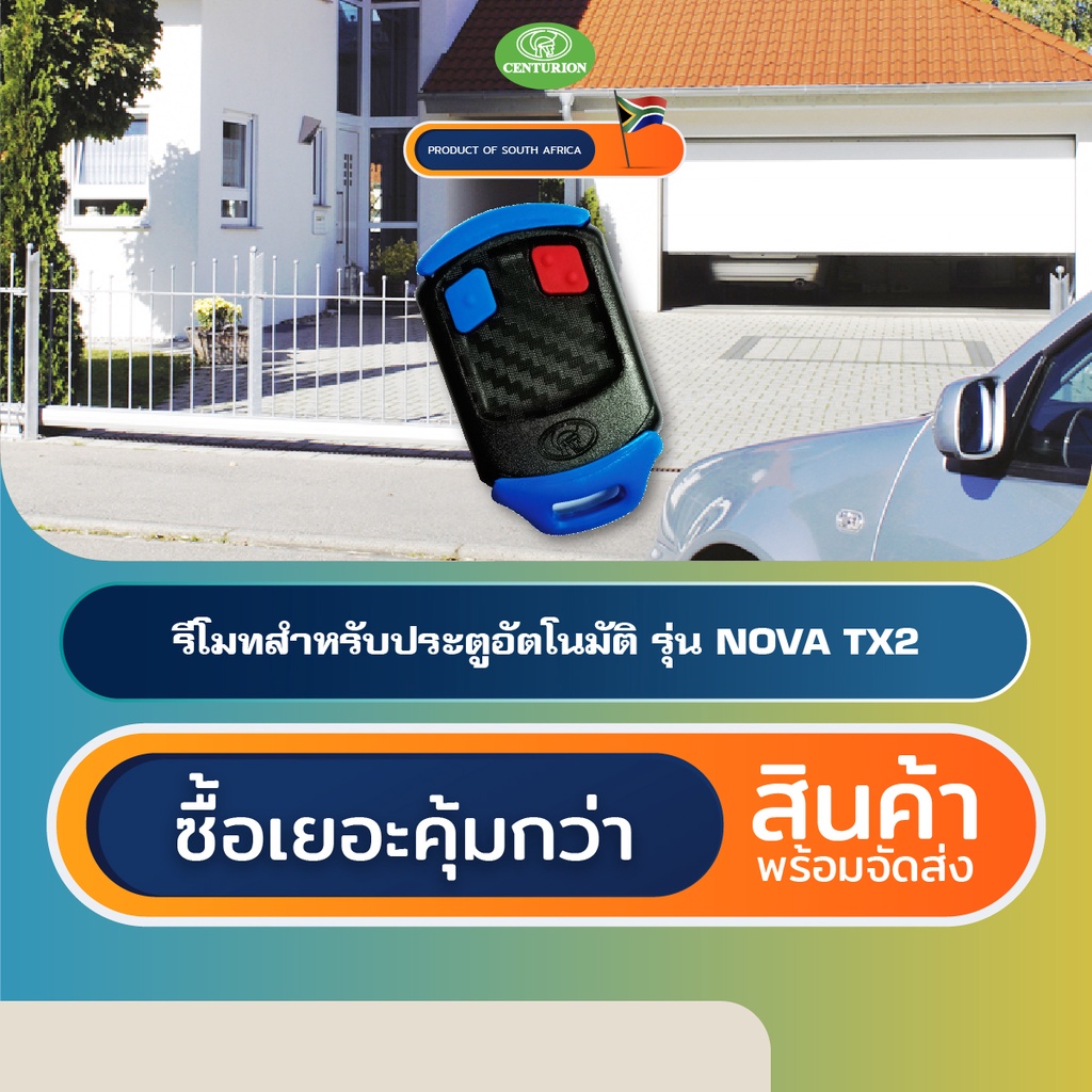 CENTURION NOVA TX2 รีโมทประตูอัตโนมัติแอฟริกาใต้ Automatic Gate Remote Control | Shopee Thailand