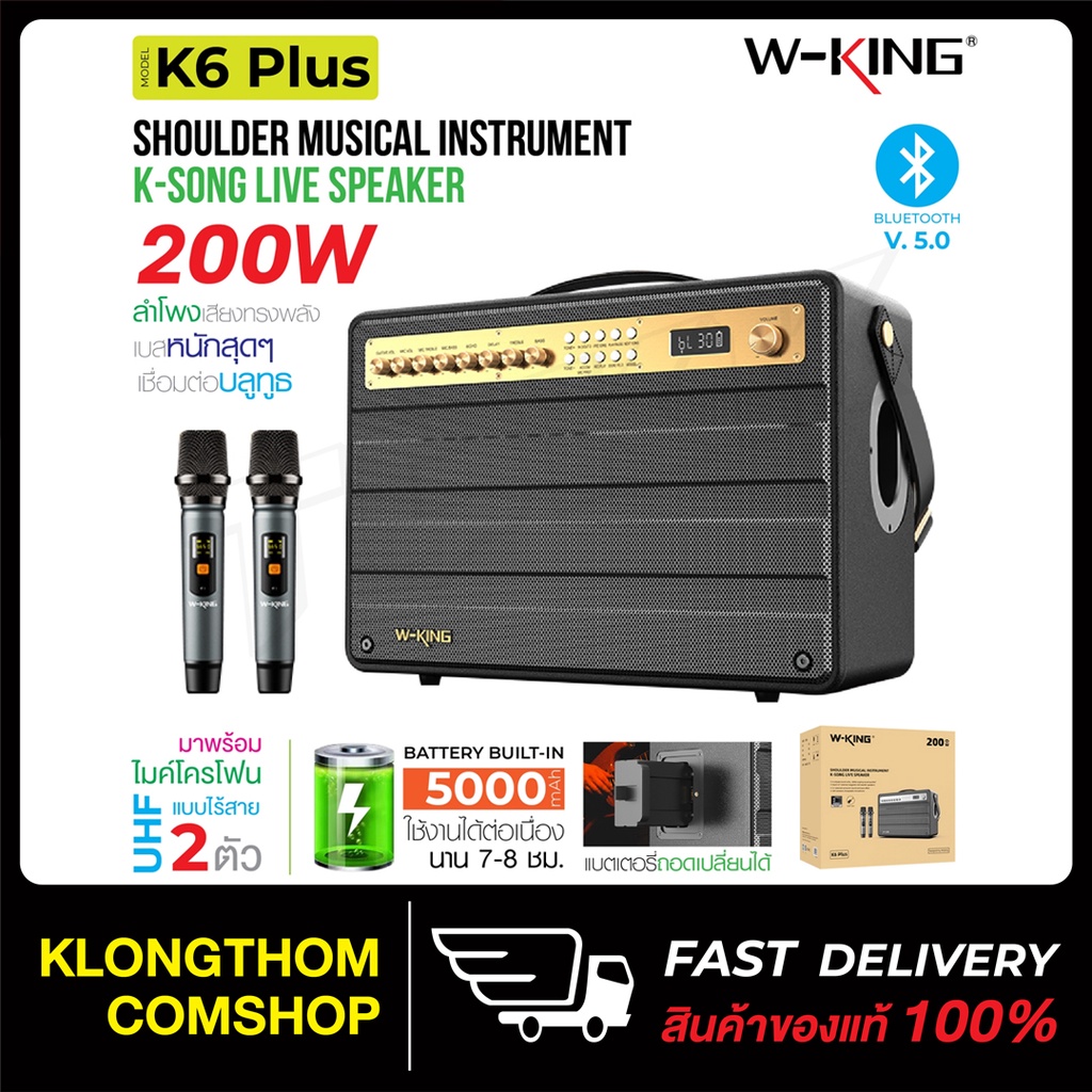 W-king K6L / K6S / K6 Plus ลำโพง บลูทูธ ลำโพงพกพา เบสแน่น Bluetooth Speaker แถมไมค์ รุ่นใหม่กว่า ...