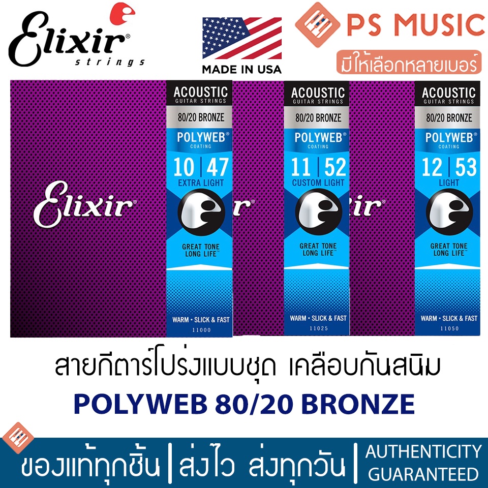 Elixir สายกีตาร์ไฟฟ้าแบบชุด เคลือบกันสนิม NANOWEB COATING - NICKEL ...