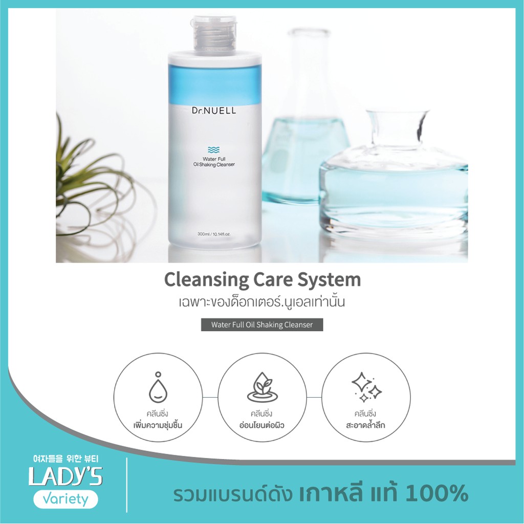 ด็อกเตอร์นูเอล ไมเซล่าคลีนเซอร์ ล้างเมคอัพและคราบฝุ่น ไม่อุดตัน 300G Dr ...