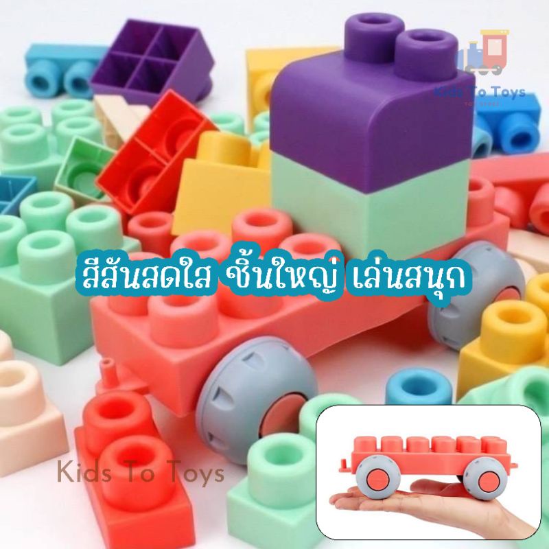Soft Building Blocks Silicone Building Blocks ตัวต่อแบบนิ่ม ตัวต่อ ...
