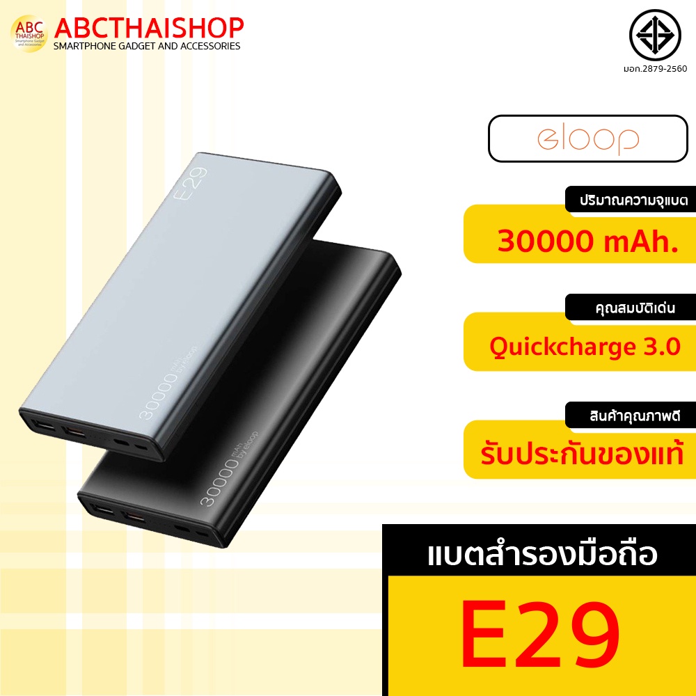 Eloop E29 แบตสำรอง 30000 mAh. จุไฟสูง รองรับ QuickCharge3.0 - abc_thaishop - ThaiPick