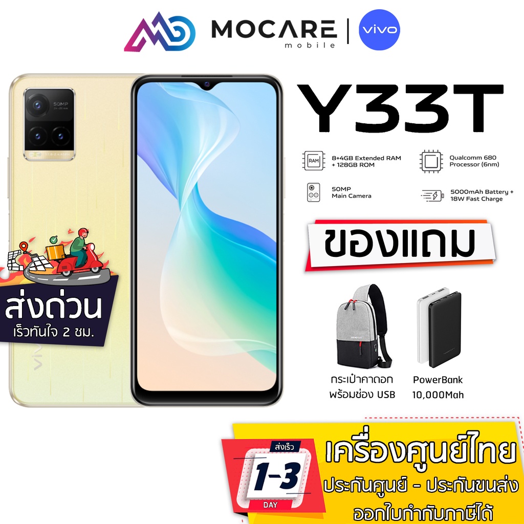 Vivo Y33T (8128) เครื่องแท้ประกันศูนย์ไทย Vivo 1 ปี - bhlmnsquf5 - ThaiPick