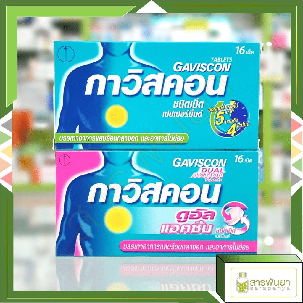 Gaviscon กาวิสคอน เปปเปอร์มินท์ Dual action ชนิดเม็ด | Shopee Thailand