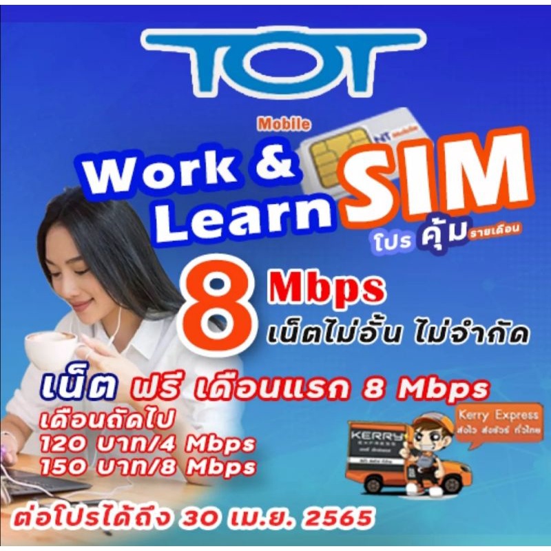 ซิมเน็ต tot ถูกที่สุด พร้อมโปรโมชั่น ก.ย. 2022|BigGoเช็คราคาง่ายๆ