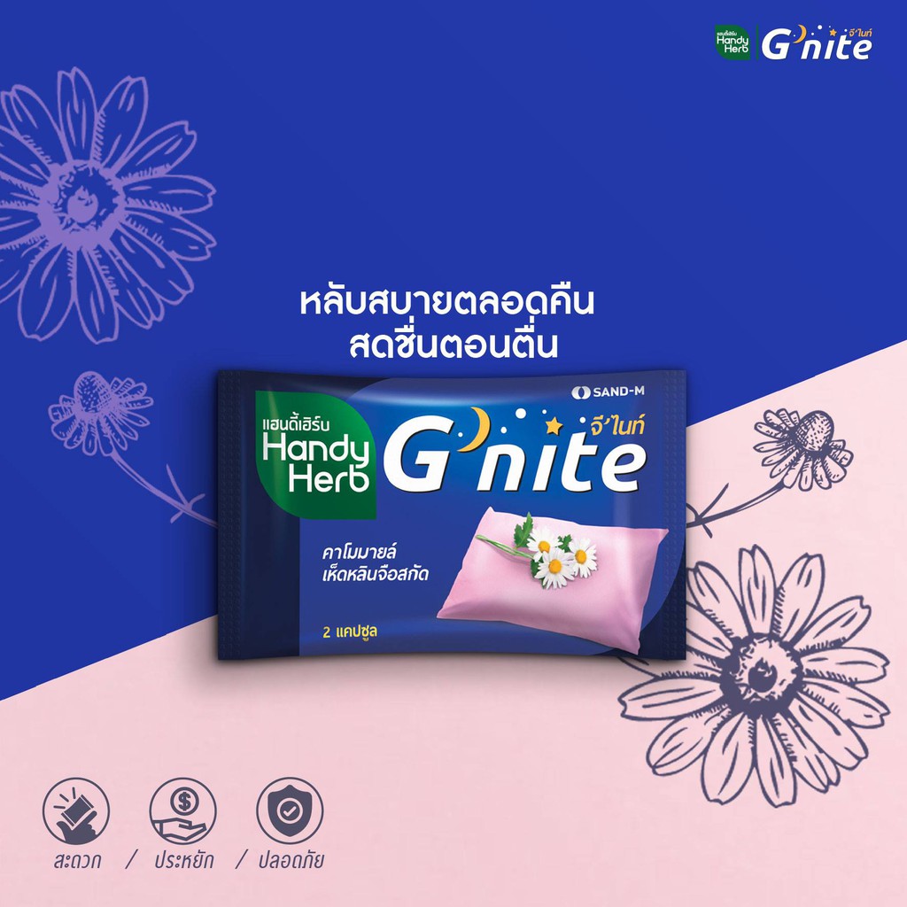 Handy Herb แฮนดี้เฮิร์บ สมุนไพร เพื่อสุขภาพที่ดี และร่างกายแข็งแรง ...