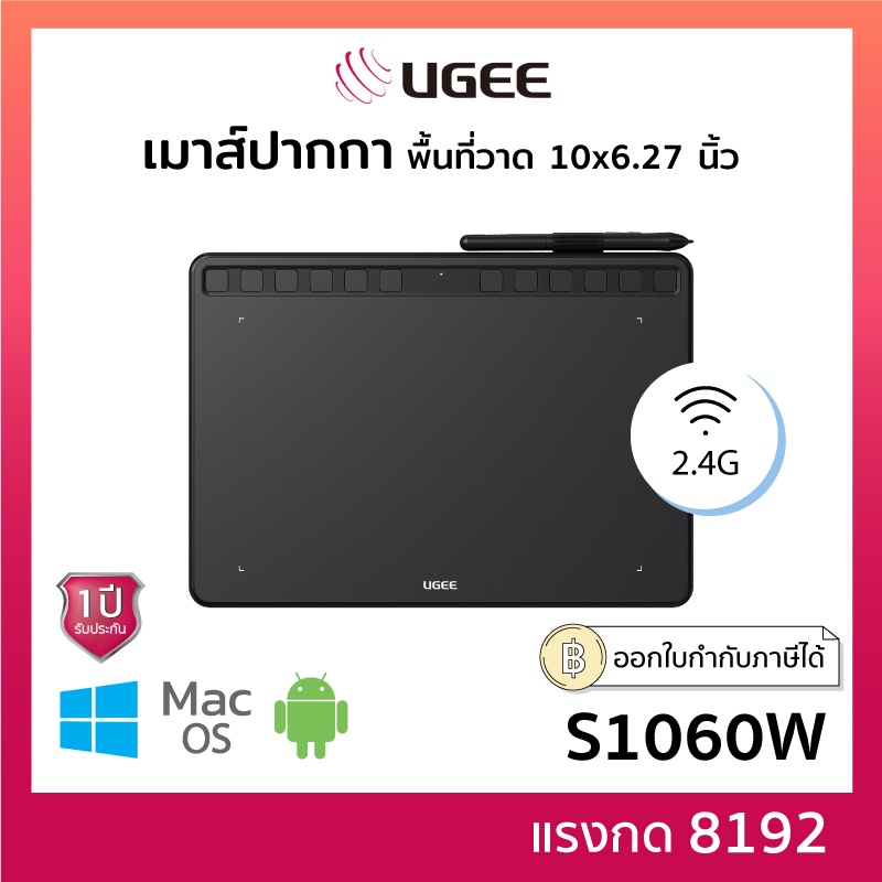 เมาส์ปากกา UGEE S1060W Wireless (PCandroid) ปากกาคอมพิวเตอร์ ไร้สาย วาด ...