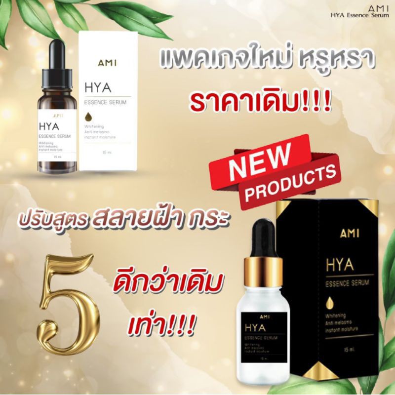 ครีม white ????แท้????% AMI HYA Essence Serum ????เซรั่มไฮยา เซรั่มตั๊ก ~ AMI White Boosting ...