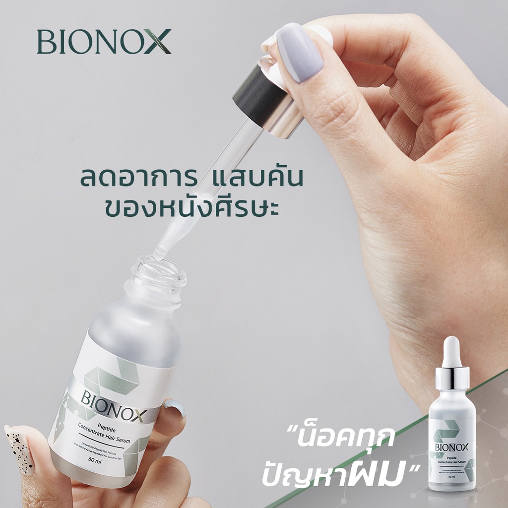 (แพ็คคู่ ) BIONOX PEPTIDE CONCENTRATE HAIR SERUM ไบโอน็อกซ์ เปปไทด์ คอน ...