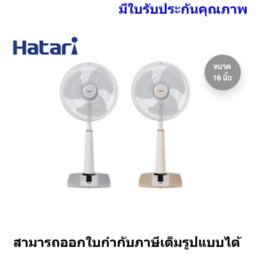 HATARI พัดลมปรับระดับ 16 นิ้ว มีรีโมท รุ่น HT-S16R2 - aplus_shop - ThaiPick
