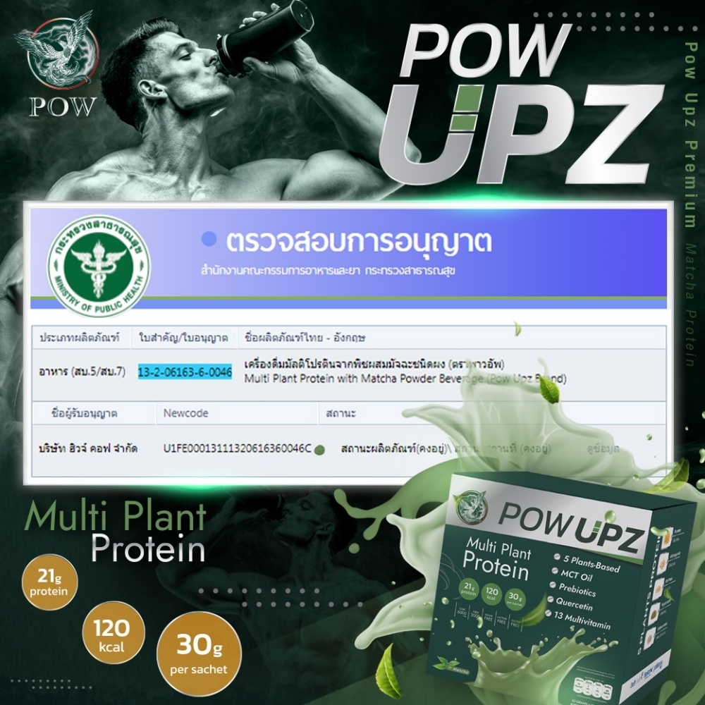 ใหม่ POW PROTEIN พาวโปรตีน โปรตีนจากพืชเพื่อสุขภาพ sugar free โปร 1 แถม ...