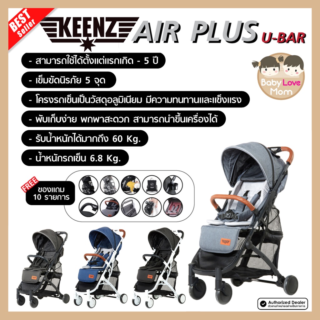 Keenz Air Plus U Bar รถเข็นที่ดีที่สุด รถเข็นที่รับน้ำหนักได้ 60 กิโล ของแถม 10รายการ ...