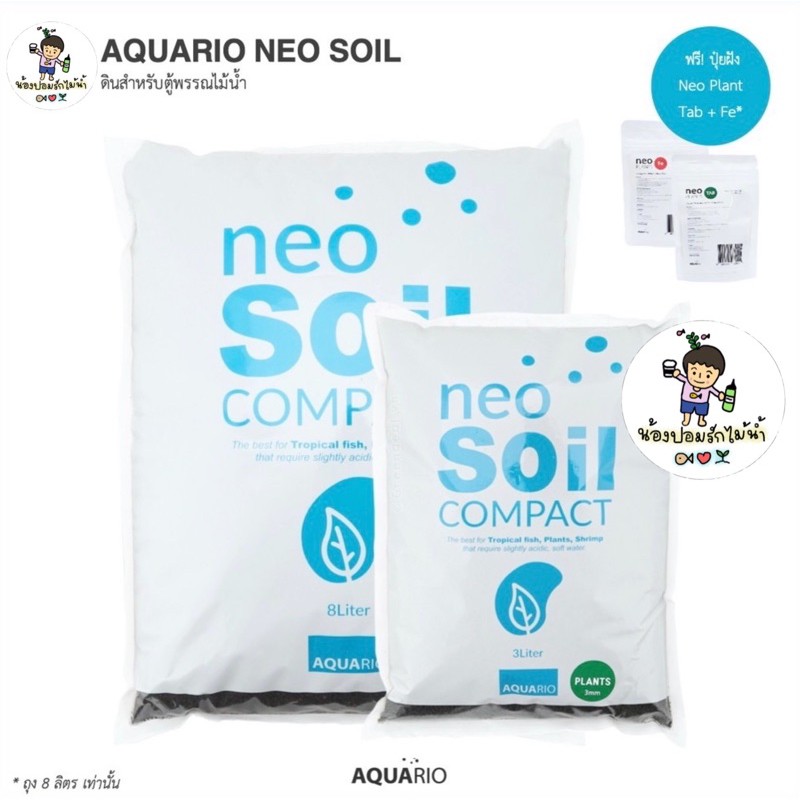 AQUARIO NEO SOIL Normal ดินสำหรับตู้พรรณไม้น้ำ มีทั้งขนาด 3 และ 8 ลิตร ...