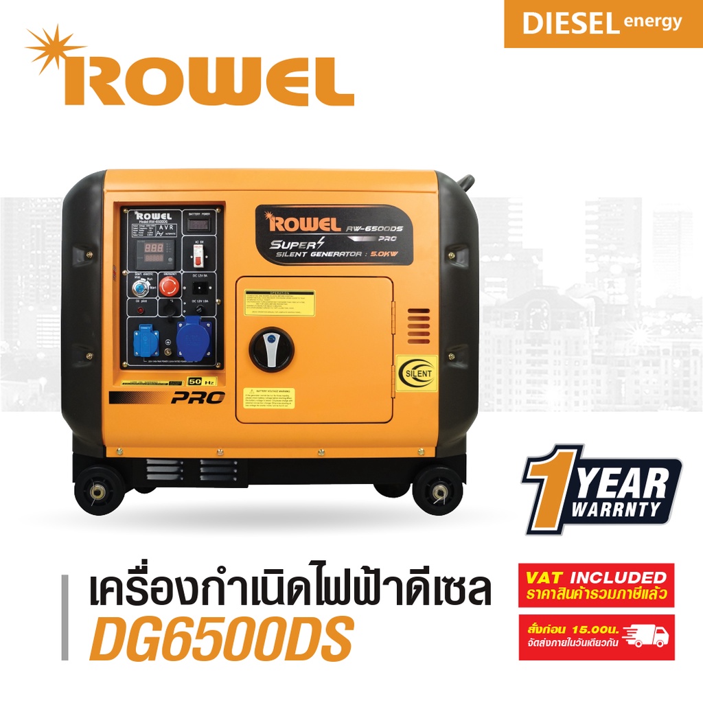 ROWEL RW-DE-DG6500DS โรเวล เครื่องปั่นไฟ ดีเซล 13HP (5.0Kw) แบบเงียบ ...