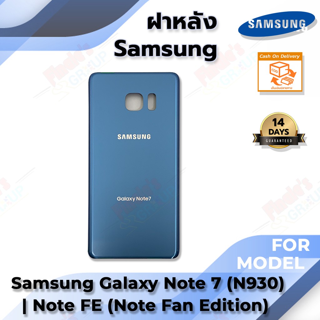 ฝาหลัง รุ่น Samsung Galaxy Note 7 (SM-N930F) Note FE (Note Fan Edition) - finale.shop - ThaiPick