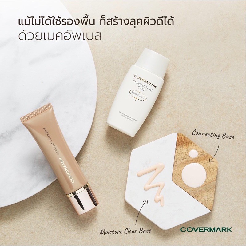 Covermark Connecting Base - happy_product - ThaiPick