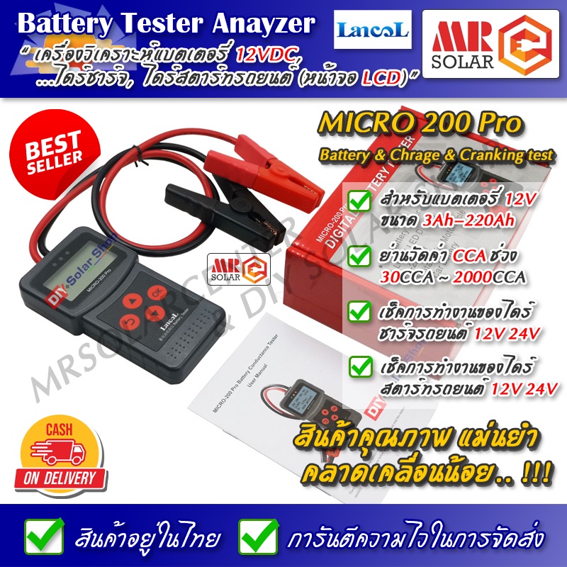 เครื่องวิเคราะห์แบตเตอรี่รถยนต์ มอเตอร์ไซค์ เครื่องวัดค่า CCA Lancol ...