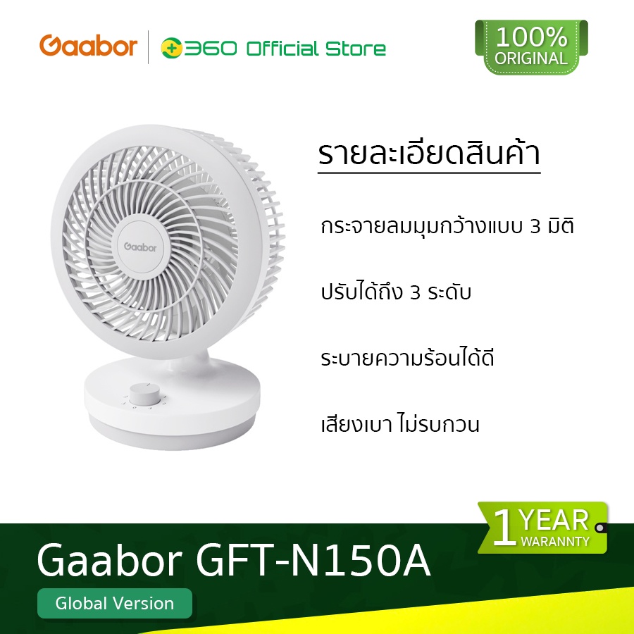 Gaabor การ์บอร์ พัดลมตั้งโต๊ะ Electric Fan รุ่น GFT-N150A ปรับได้ 3 ...