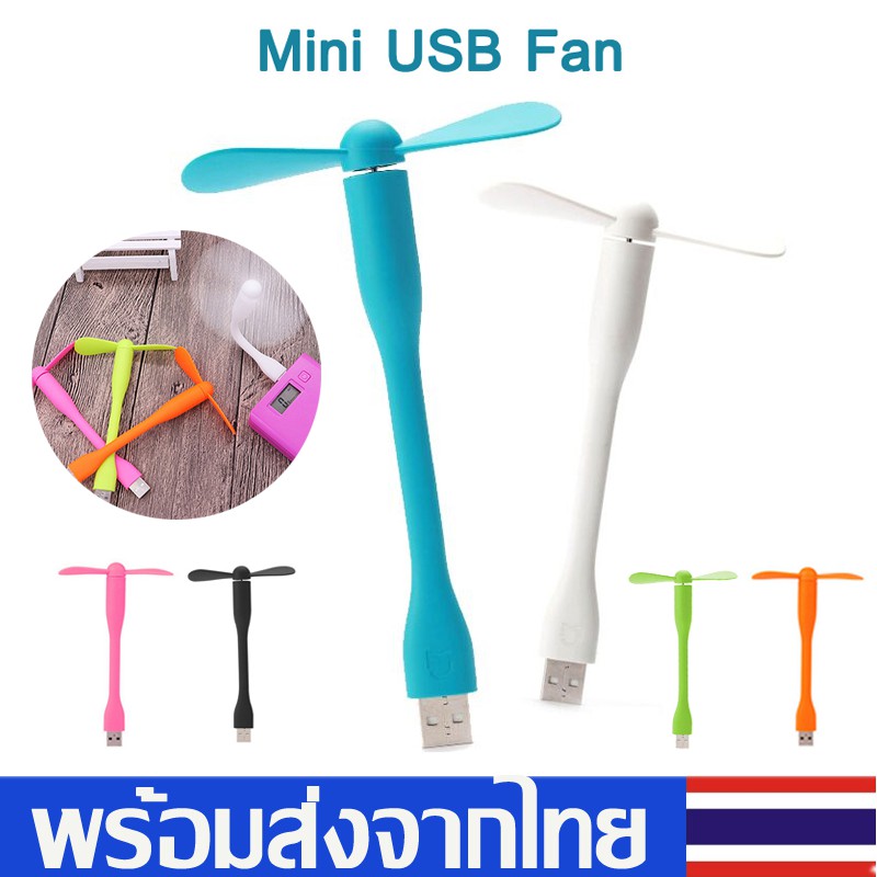 Mini USB Fan Portable Flexible Cooling Fans ต่อกับ Laptop /Powerbank ...