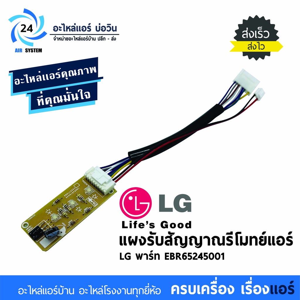 EBR65245001 ตัวรับสัญญาณแอร์ LG แผงรับสัญญาณรีโมทแอร์ แอลจี อะไหล่แอร์ ของแท้ศูนย์ ...