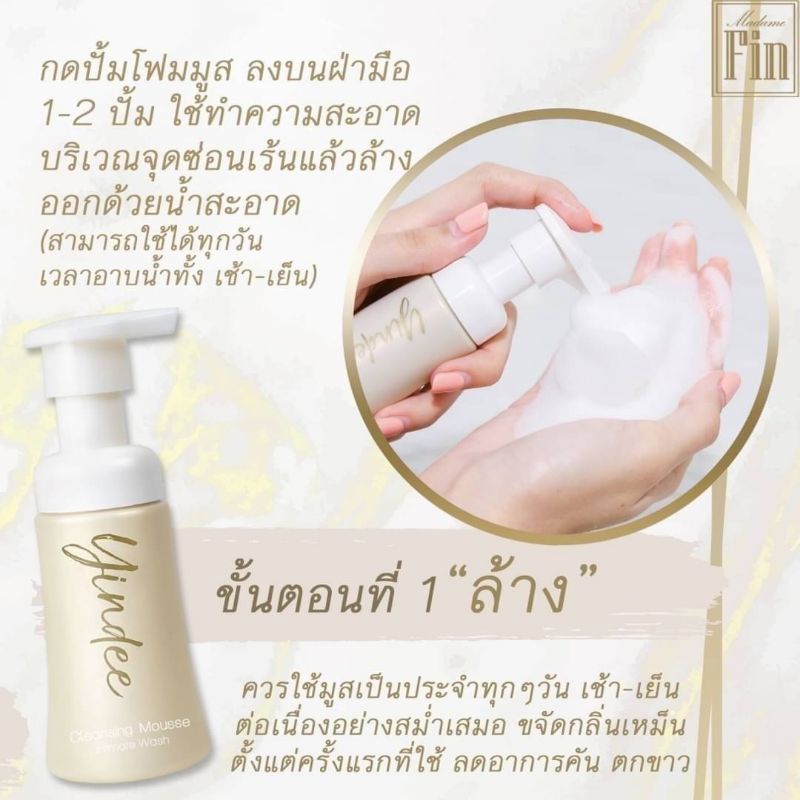 ของแท้ YINDEE MOUSSE ยินดีมูสมาดามฟิน ทำความสะอาดจุดซ่อนเร้น - donut ...