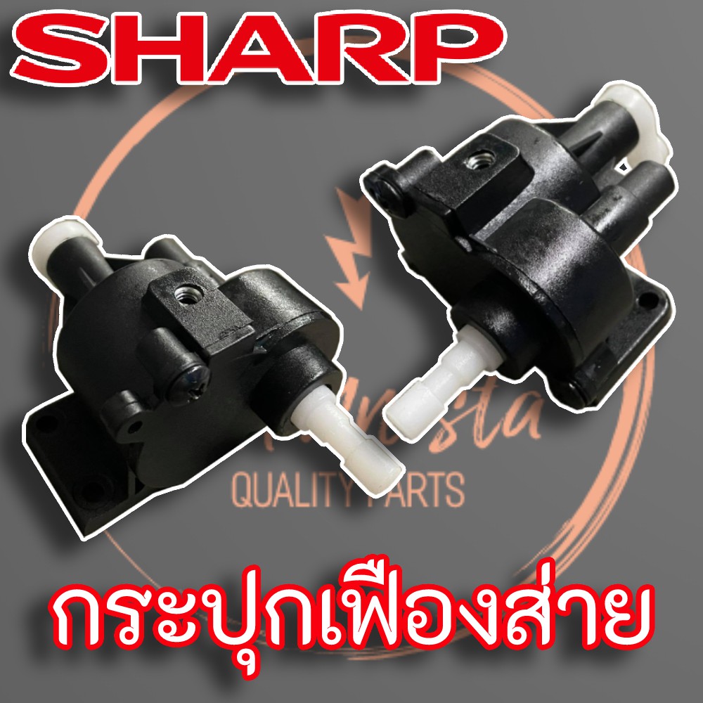 กระปุกเฟืองส่าย SHARP แท้ สำหรับพัดลมขนาด 16" - 18" - columnista - ThaiPick