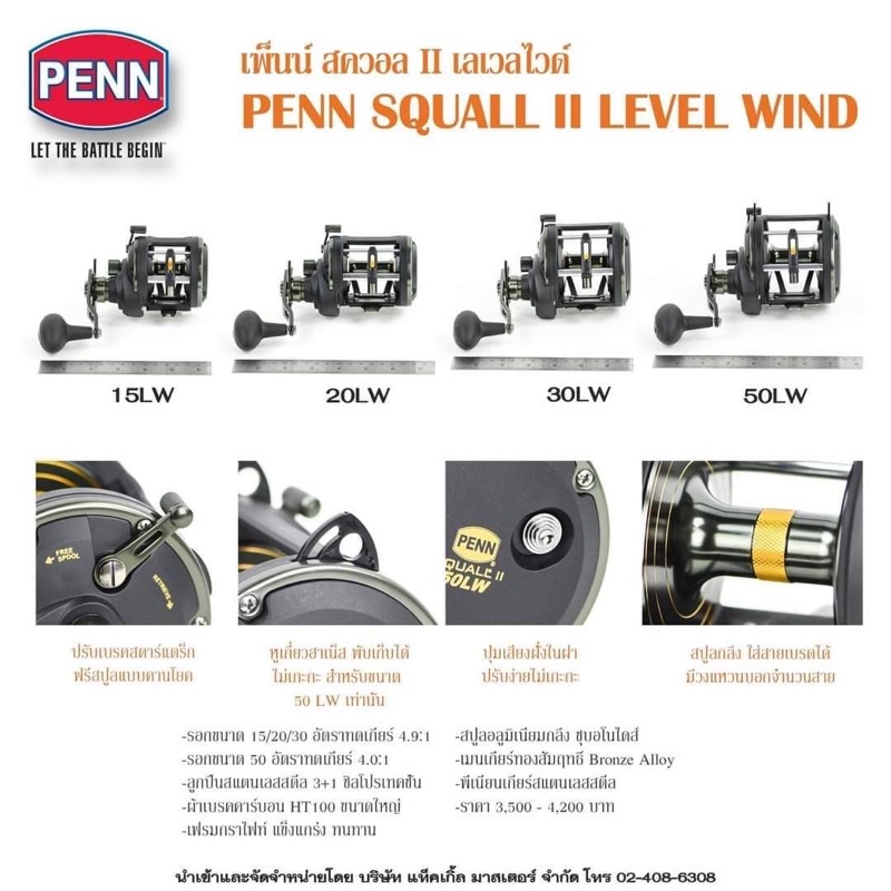 รอกเบทคาสติ้ง PENN SQUALL II LEVEL WIND - fishingtoday - ThaiPick