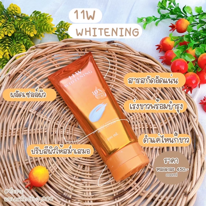 ครีม 11W Whitening ครีมปรับระดับสีผิวให้ขาวขึ้นใน 14วัน… | Shopee Thailand
