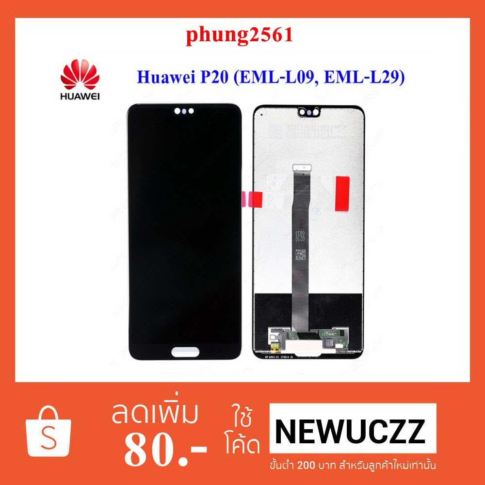 จอ LCD.Huawei P20(EML-L09, EML-L29)+ทัชสกรีน ดำ | Shopee Thailand