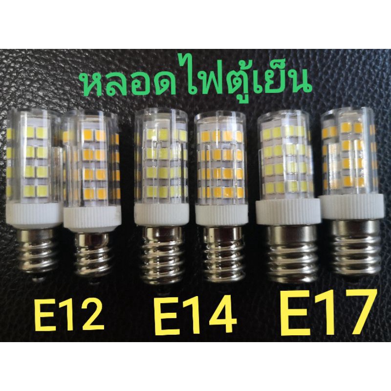หลอดไฟตู้เย็น E12 E14 E17 ใช้กับตู้เย็นทุกชนิด 5W คุณภาพสูง มีกล่อง - PKWSH อะไหล่เครื่องเย็น ...