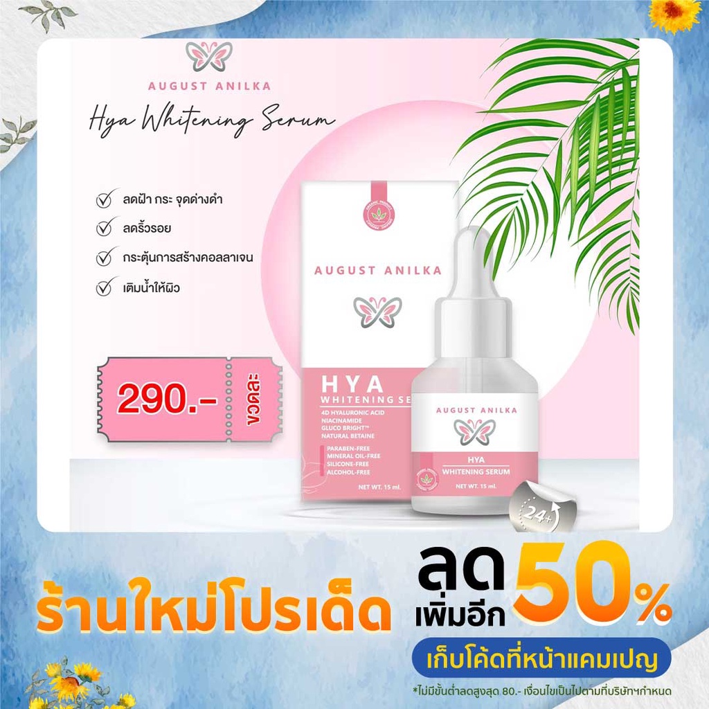 เซรั่มวิตซี ฮายาน พรีเมี่ยม วิตามินซี ไวท์เทนนิ่ง เซรั่ม (Hayan Premium ...