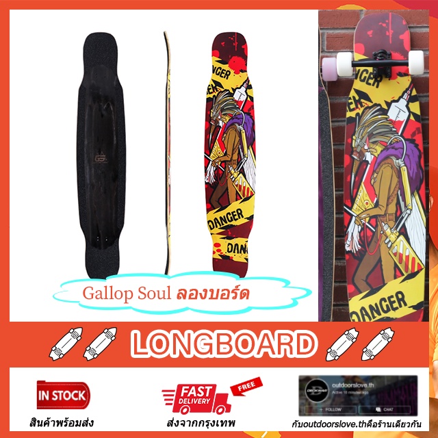 ลองบอร์ด Gallop Soul longboard Dancing ครบชุด 46 inch - nzw8mk_a2n ...