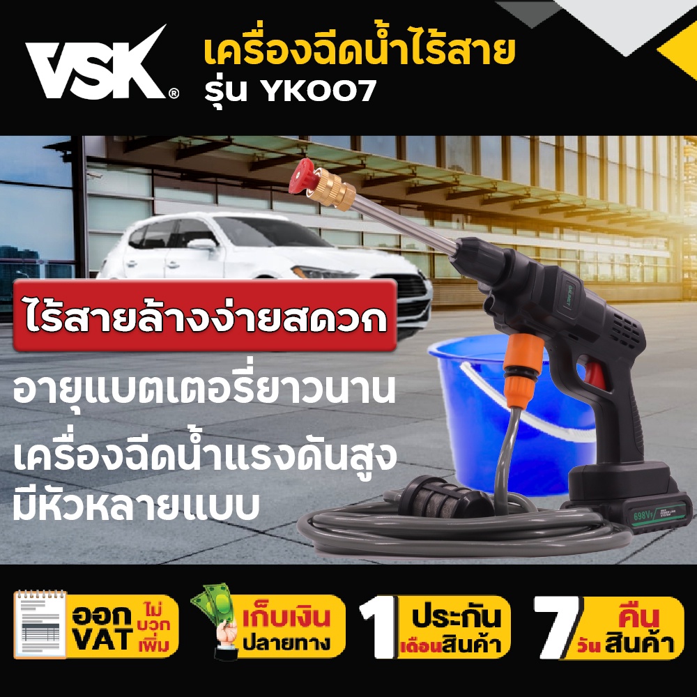 ปืนฉีดน้ำแรงดันสูงไร้สาย YK007 พร้อมแบต 21V698VF เครื่องฉีดน้ำแรงดันสูง รับประกัน 1 เดือน ...