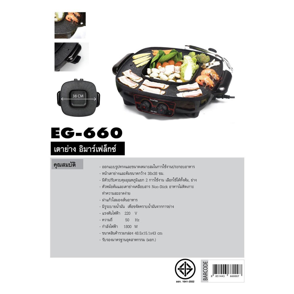 IMARFLEX เตาย่างอเนกประสงค์ หม้อต้ม แยก 2 ฝั่ง รุ่น EG-660 กำลังไฟฟ้า 1800 W เตาย่าง เตาปิ้งย่าง ...