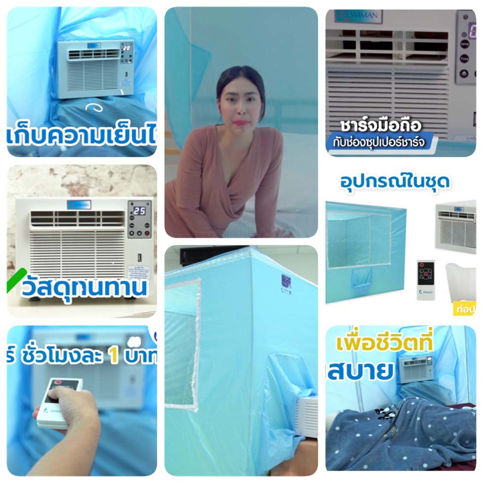 WIMAN วิมานแอร์มุ้ง สเปกแท้ ลิขสิทธิ์ รุ่นใหม่ล่าสุด 2021 แอร์เคลื่อนที่ 2200 บีทียู 360W เย็น ...