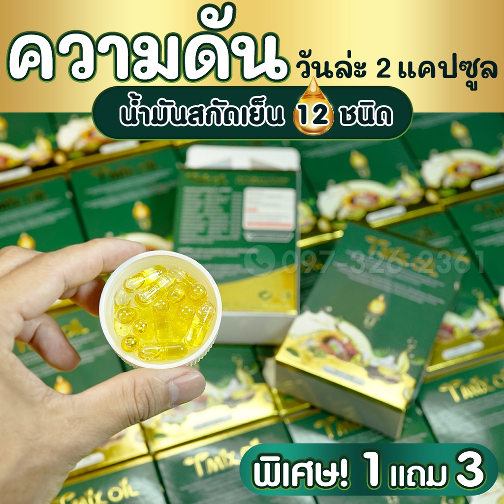 Tmix oil ทีมิกซ์ ออยล์ น้ำมันสกัดรวม 12 ชนิด เข้มข้น ดูแลสุขภาพในทุกๆ ...