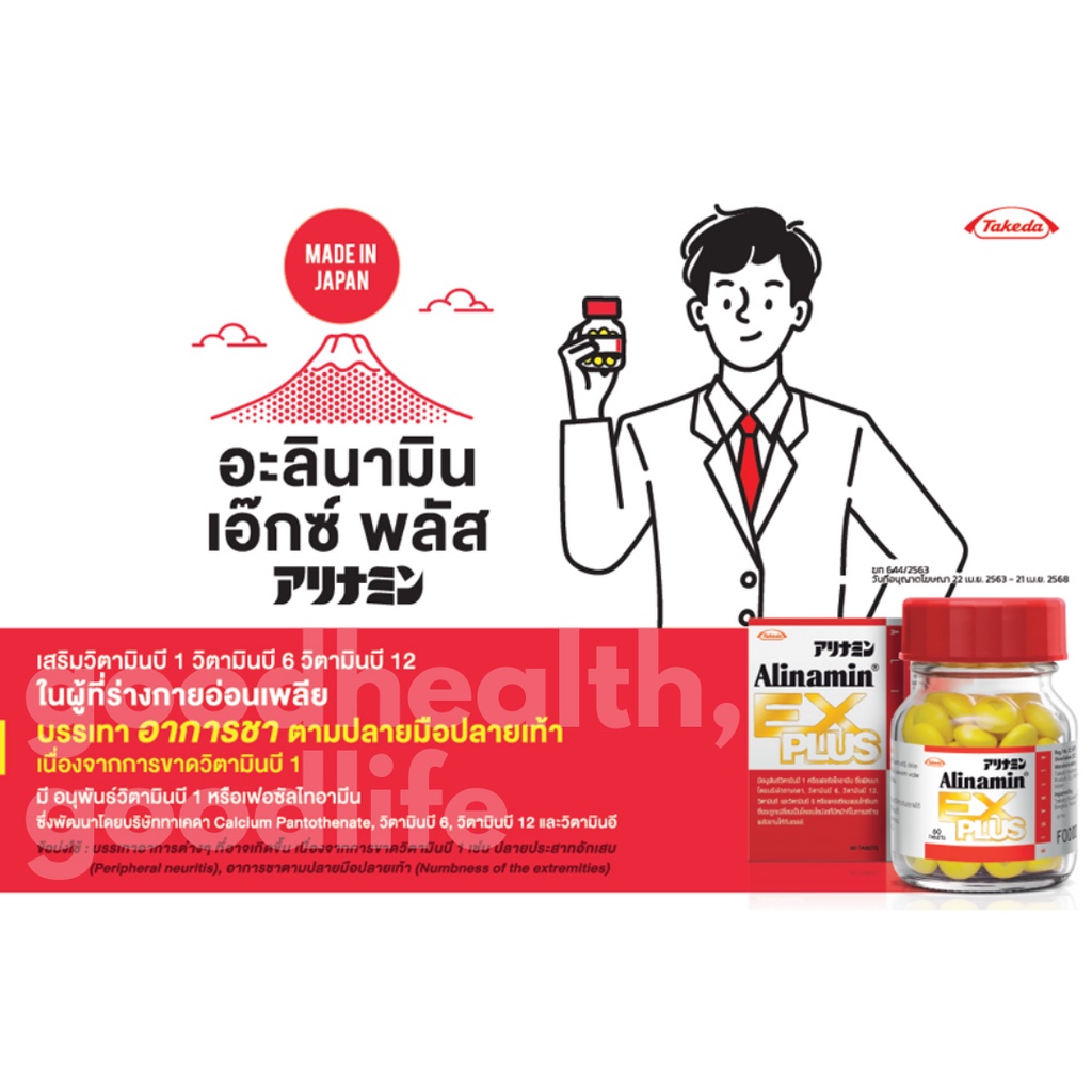 Alinamin Ex Plus อะลินามิน เอ๊กซ์ พลัส วิตามินบีรวม จากญี่ปุ่น 60 120 ...