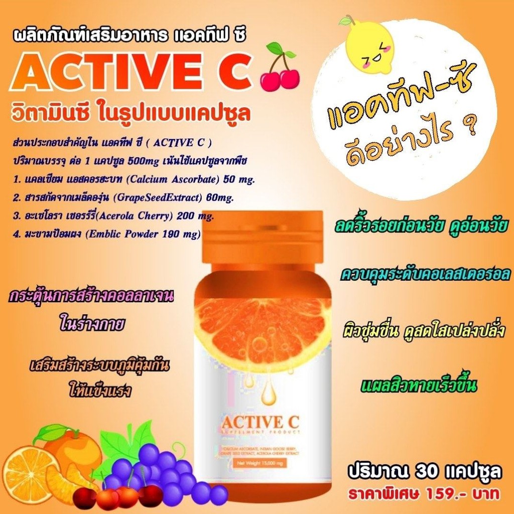 ACTIVE C แอคทีฟซี วิตามิน C ในรูปแบบแคปซูล ทานง่าย - voucherddbyjoy ...