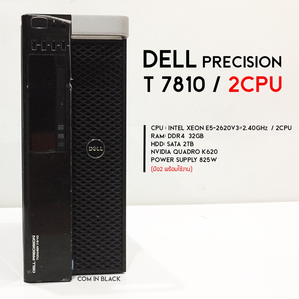 Dell Precision T7810 (2cpu) Workstation (มือ2) | Shopee Thailand
