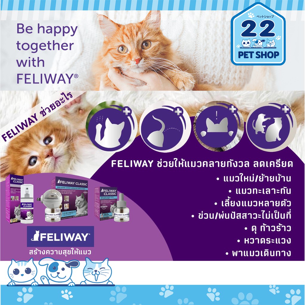 Feliway diffuser plug in เฟลิเวย์แบบเสียบปลั๊ก สำหรับควบคุม และปรับ ...